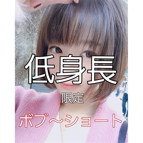 低身長さん小柄さんに似合う髪型の秘訣ボブショート編 公式AFLOATオフィシャルサイト全ての女性を可愛くする世界一の