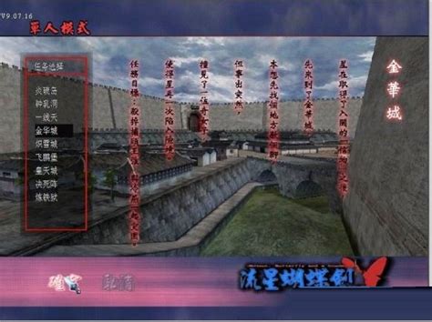 流星蝴蝶剑金华城怎么过 流星蝴蝶剑金华城通关攻略 下载之家