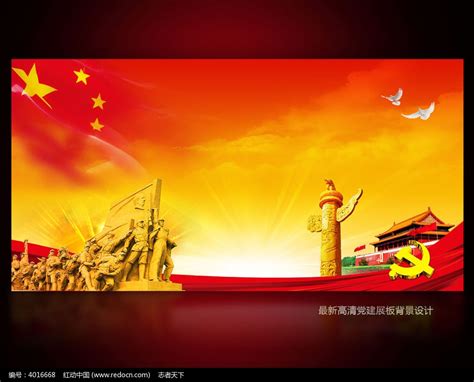 最新高清党建展板背景图片下载 红动中国