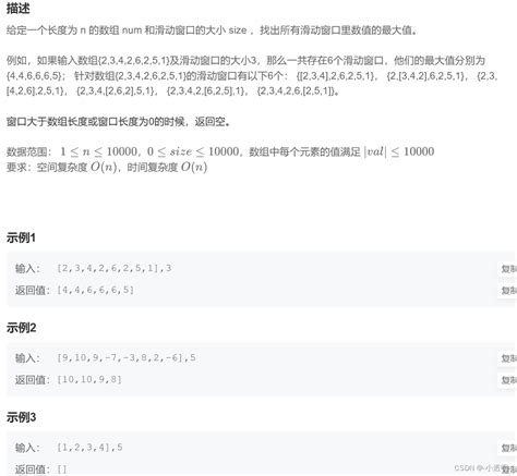 Day21 滑动窗口的最大值 Csdn博客 Day21 滑动窗口的最大值 Csdn博客