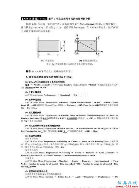 Ansys经典实例（apdl）ansys培训、ansys有限元培训、ansys Workbench培训、ansys视频教程、ansys Workbench教程、ansys Apdl经典教程