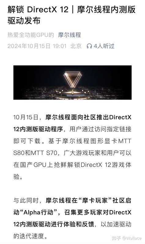 显卡日报10月16日｜摩尔线程新驱动支持directx 12 知乎