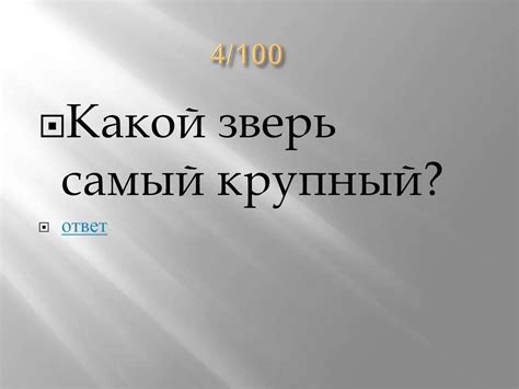 Викторина "Своя игра" по биологии - презентация онлайн