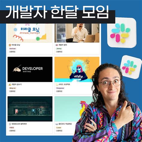🎪개발자 한달 모임 개발자를 위한 개발자에 의한 개발자 노마드 코더 nomad coders