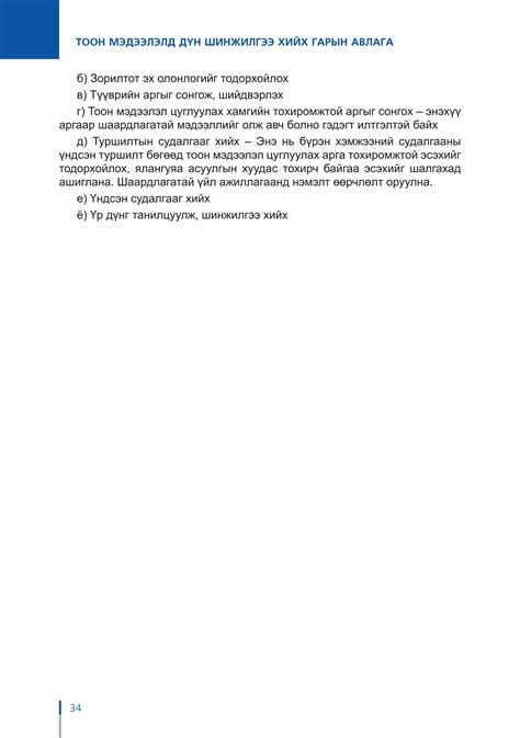 ТООН МЭДЭЭЛЭЛД ДҮН ШИНЖИЛГЭЭ ХИЙХ ГАРЫН АВЛАГА Pdf