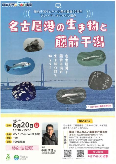 藤前干潟からのお知らせをいくつか 中部地方環境事務所 環境省