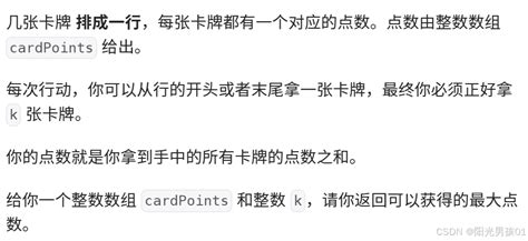 力扣1423可获得的最大点数 Csdn博客