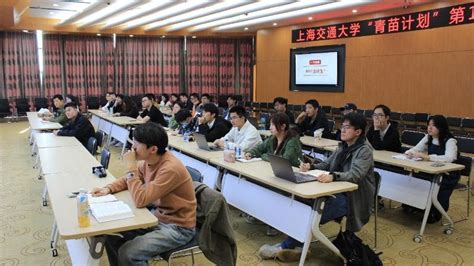 终日乾乾与时偕行第16期青苗讲坛举行 综合新闻 上海交通大学新闻学术网