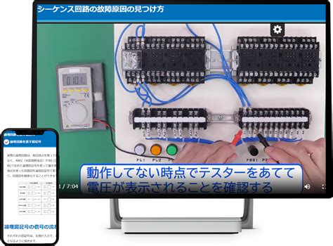 シーケンス制御コース｜製造系エンジニア研修ならスタートエンジニア