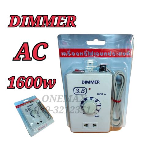 เครื่องหรีไฟ Dimmer สวิตซ์ ดิมเมอร์ หรี่ไฟ เอนกประสงค์ 1600 วัตต์ 220v Shopee Thailand