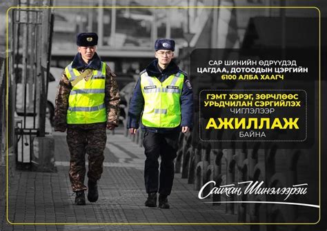 Цагдаа дотоодын цэргийн байгууллагын 6100 алба хаагч гэмт хэрэг зөрчлөөс урьдчилан сэргийлэх