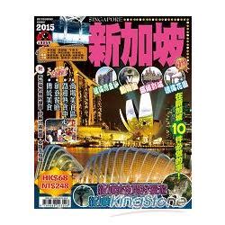 出境遊新加坡2015金石堂