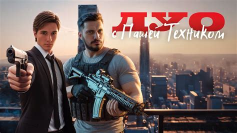 ДУО С ПАШЕЙ ТЕХНИКОМ в Warzone Youtube