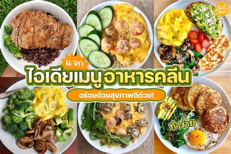 Eat Here 🥦ฮัลโหลขอเสียงคนรักสุขภาพหน่อยค่าาา
