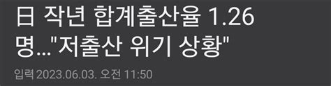 일본 저출산 심각 고딩도 돈 지급  포텐 터짐 최신순 에펨코리아
