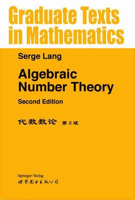 代数数论图册 百科