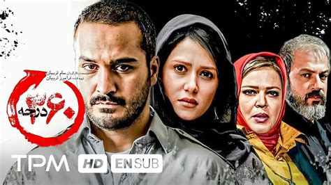 امیر آقایی، پریناز ایزدیار، میلاد کی مرام در فیلم جنایی، درام جدید ۳۶۰ درجه Full Hd Youtube