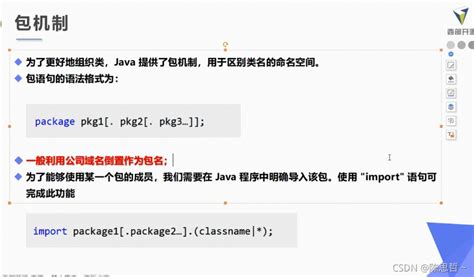 Java 包机制 Csdn博客