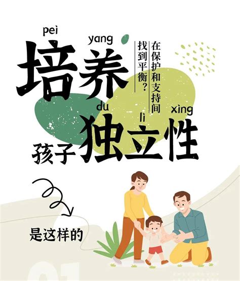 自信又独立的孩子原来是这样培养出来的！