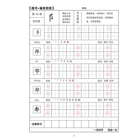 硬笔书法基本笔画偏旁部首间架结构练字帖培训机构系统教材电子版 虎窝淘