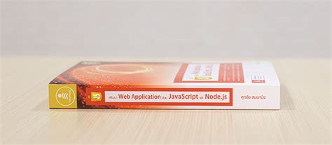 พัฒนา Web Application ด้วย Javascript และ Node Js Serazu ร้านหนังสือออนไลน์