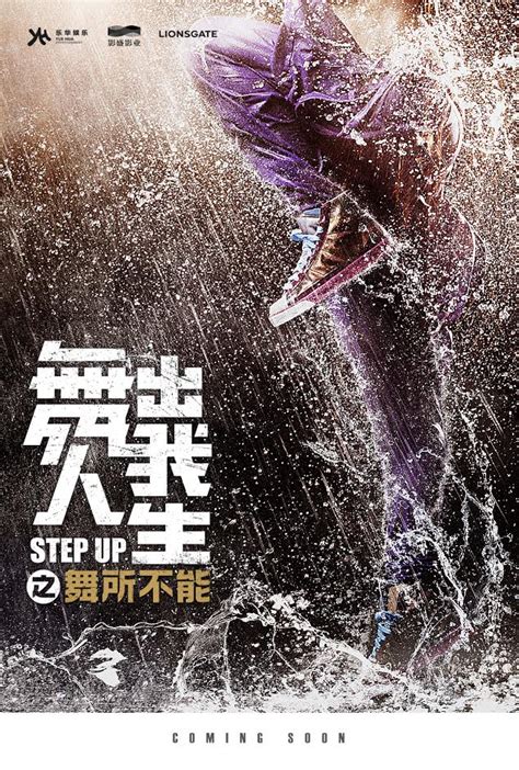 Step Up 4 Movie
