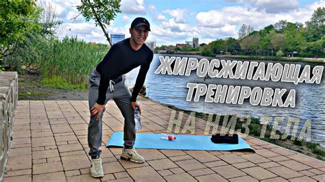 Быстрая ЖИРОСЖИГАЮЩАЯ ТРЕНИРОВКА СОЖГИ ЖИР ЗА 4 МИНУТ Youtube