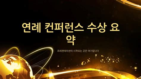 다가오는 프레젠테이션을 위한 무료 시상식 Ppt 템플릿 Pngtree