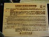 玉里協天宮 維基百科自由的百科全書