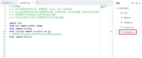 影刀rpa高02：编码版python模块 大圆rpa