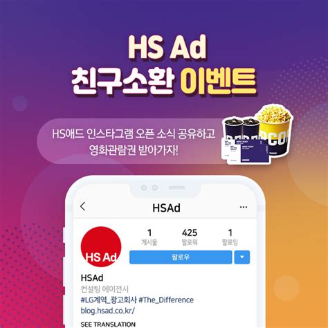 Hsad Hs애드 친구소환이벤트 야 Hs애드 인스타그램 보러가자 Hs애드 공식 인스타그램 계정이 오픈했어요👏 친구소환하고 인스타 오픈 소식을 알려주시면📣