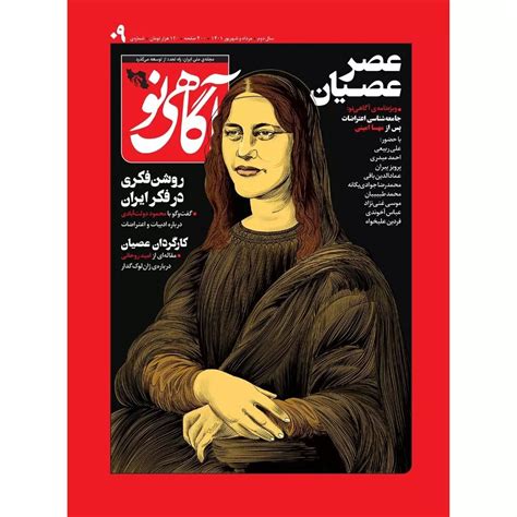 عکس تصویر هنری جنجالی مهسا امینی، روی جلد یک نشریه