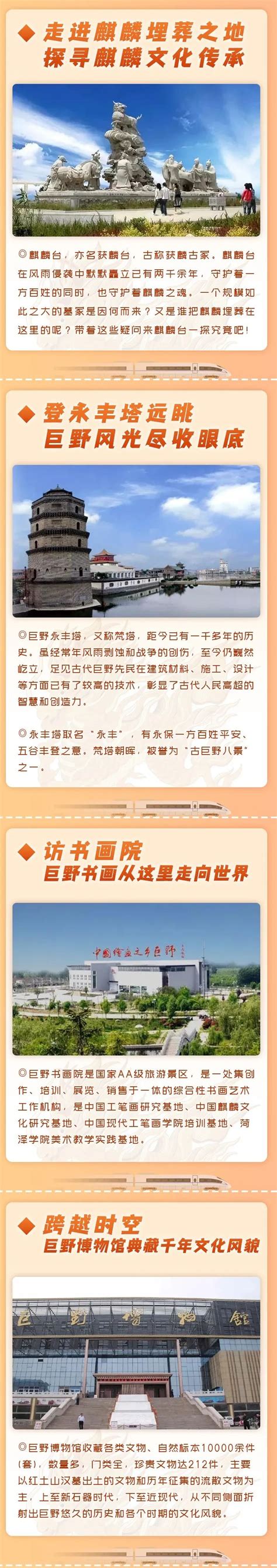 坐着高铁游菏泽｜“中国麒麟之乡”巨野到了！澎湃号·政务澎湃新闻 The Paper