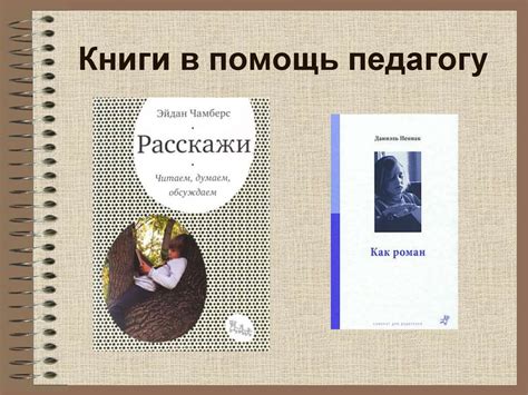Современная детская литература. Книги в помощь педагогу - презентация ...