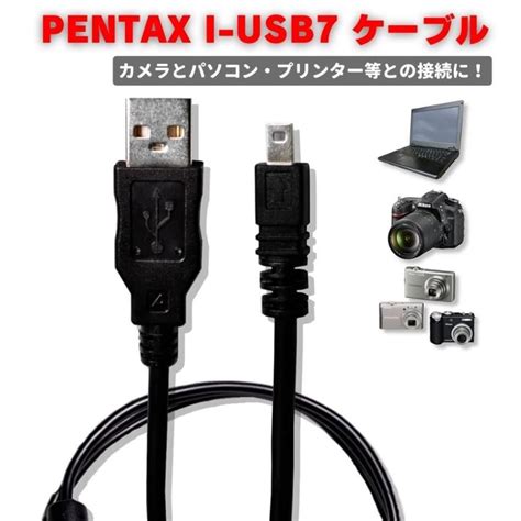Pentax ペンタックス 8ピン Usb Pc プリンター 接続 ケーブル I Usb7 I Usb17 I Usb33 互換品 デジカメ デジタルカメラ 100cm Mono Base