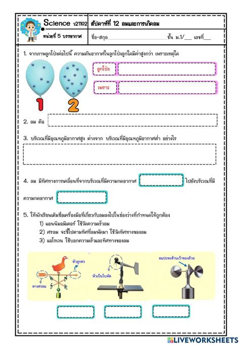 ใบงานสัปดาห์ที่… Free Interactive Worksheets 4176102