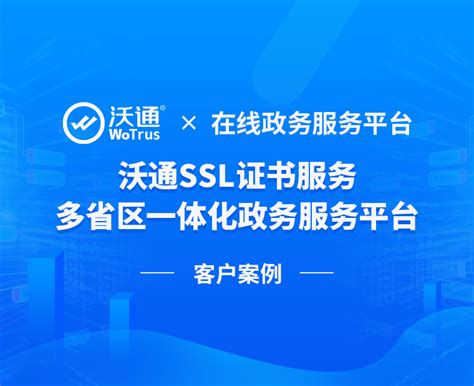 Ssl证书加密国密ssl数字证书 沃通ca【官网】