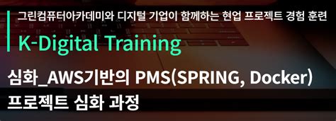 기업수요를 반영한 공공데이터 및 스프링프레임워크를 활용한 자바개발자 요즘것들 기업수요를 반영한 공공데이터 및 스프링프레임워크를 활용한 자바개발자 요즘것들