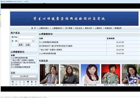 校园心理健康管理平台的设计与实现 毕业论文任务书项目源码及数据库文件答辩ppt演示视频 毕业作品网站