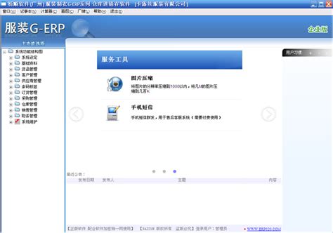 服装制衣仓库进销存管理栢顺软件