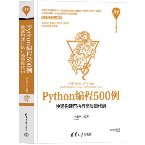 Python编程500例——快速构建可执行高质量代码虎窝淘