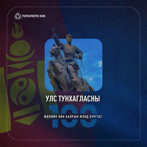 Топологи ХХК Topology Llc On Linkedin УЛС ТУНХАГЛАСНЫ БАЯРЫН ӨДӨР 1924 11 26 ний өдөр Монгол