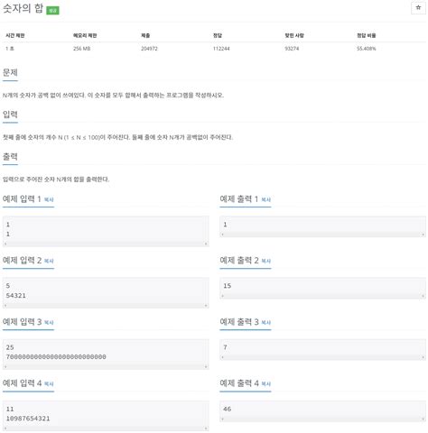 [백준 11720번] 숫자의 합