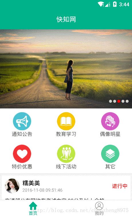 Android动态刷新主页android手把手教大家制作app首页（下拉刷新、自动加载） Csdn博客