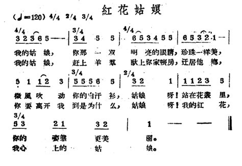 红花姑娘 哈萨克民歌 歌谱 简谱
