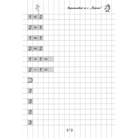 Упражнителна тетрадка по математика за 1 клас