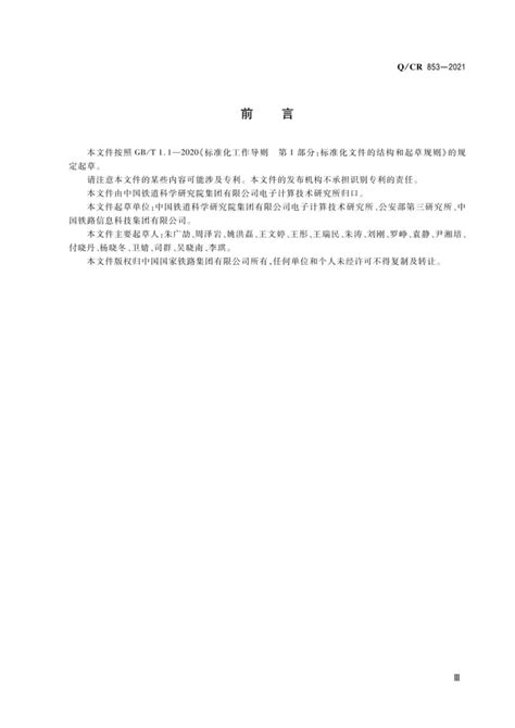 《铁路网络安全等级保护定级指南》全文 附下载 安全内参 决策者的网络安全知识库