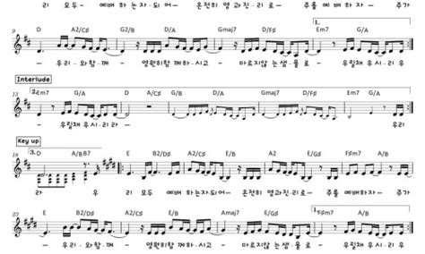 악보〕 입례 우리 모두 예배하는 자 되어 위러브 D E Eb F F G G A 키업 인트로 가사 콘티 네이버 블로그