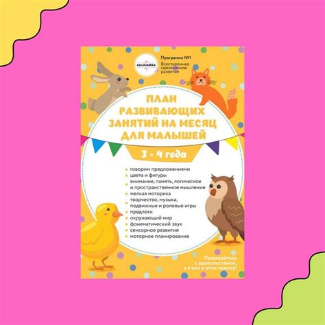 Годовой курс развития ребенка 2 3 года от педагога психолога Анна Давискуб скачать на