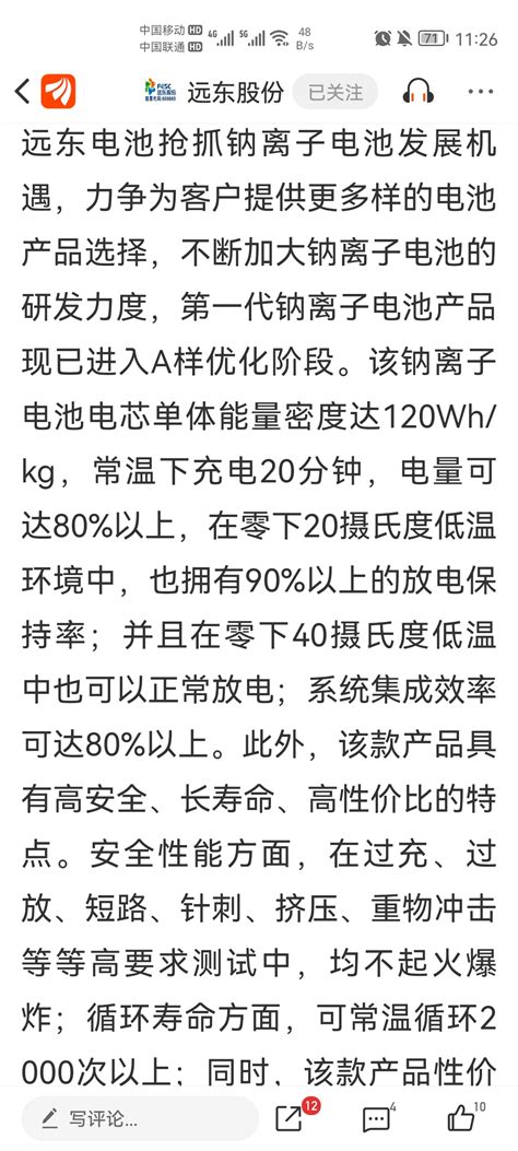 这次是真的现在风口上了，碳中和，储能，那些早早涨起来甚至翻翻的钠离子电池概念股到财富号东方财富网